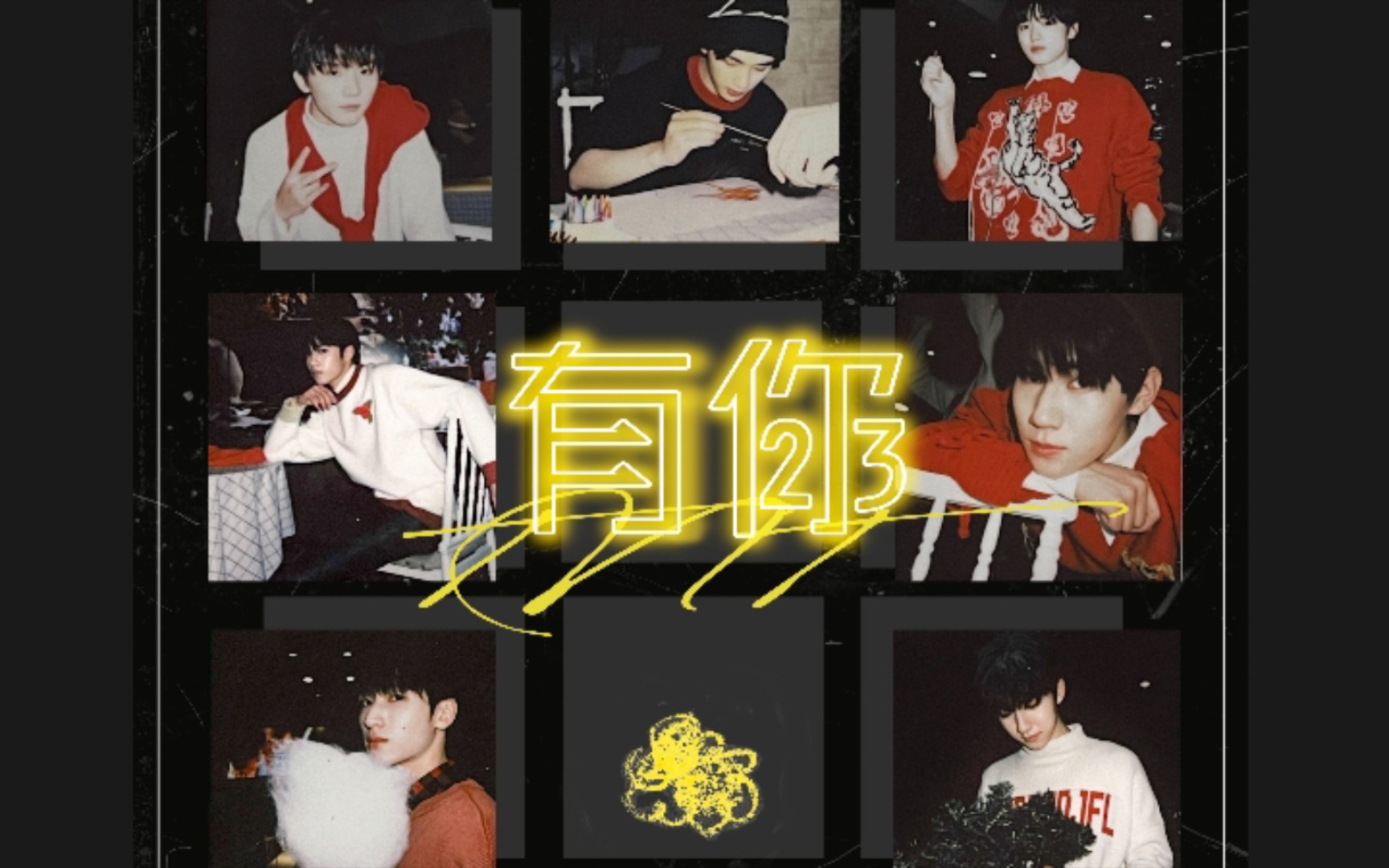 【时代少年团】新歌《有你》完整版——因为有你,无可比拟,七位少年...