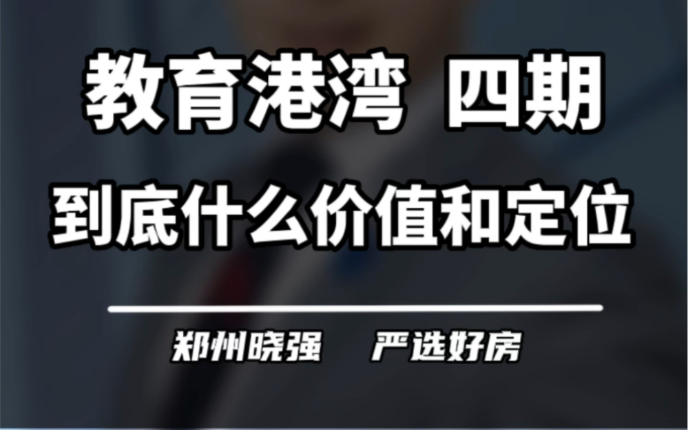 ...#买房那些事 #美盛教育港湾 #金水北 #改善 #不得不听的置业建议