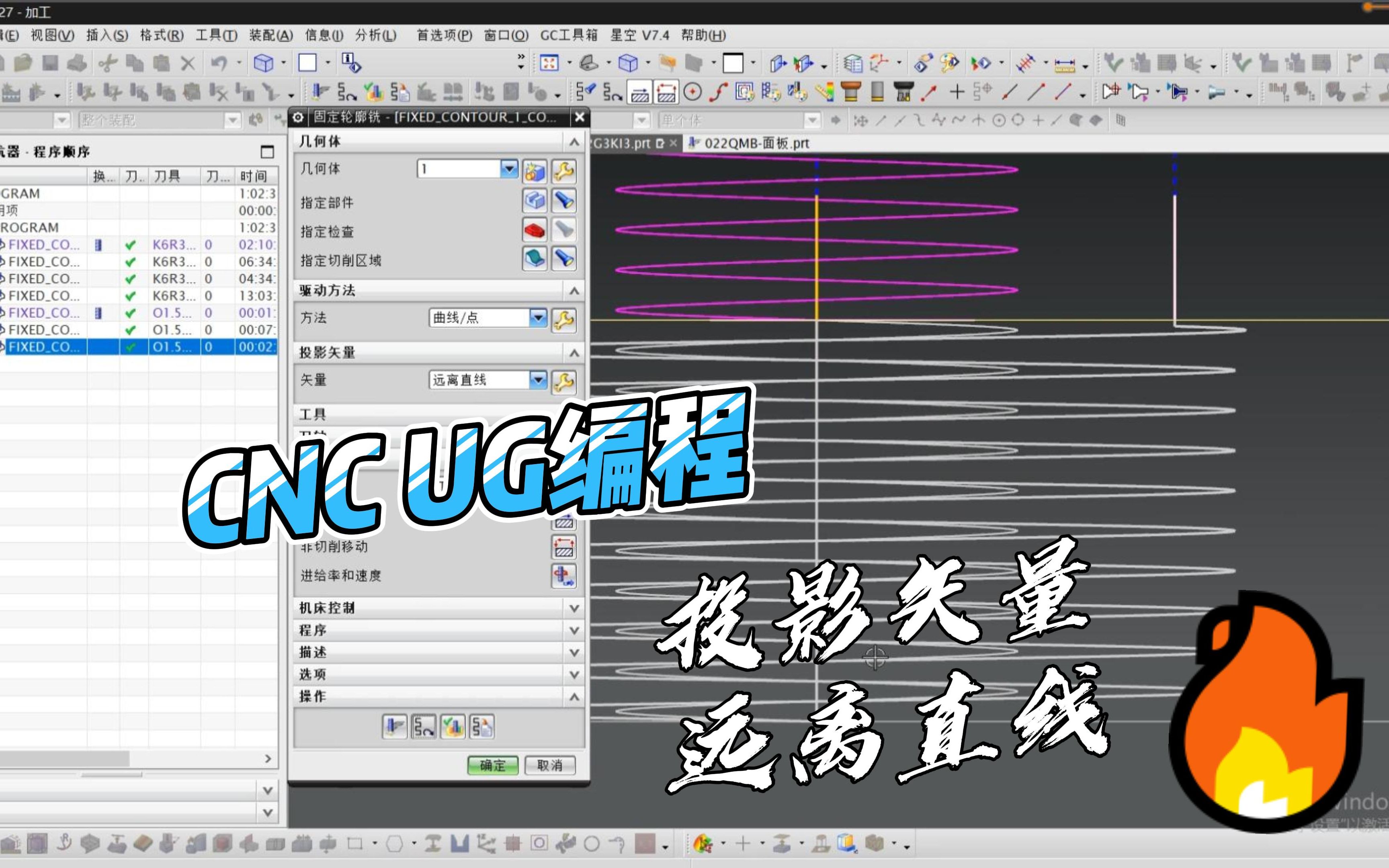 【CNC UG编程】新手篇---投影矢量-远离直线的含义!