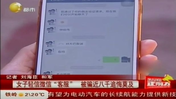 提醒:女子轻信微信“客服”被骗近8000元,一念之差追悔莫及!