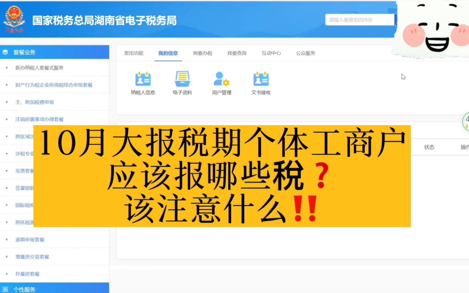 会计实操之10月大报税期个体户该报哪些稅 该注意什么
