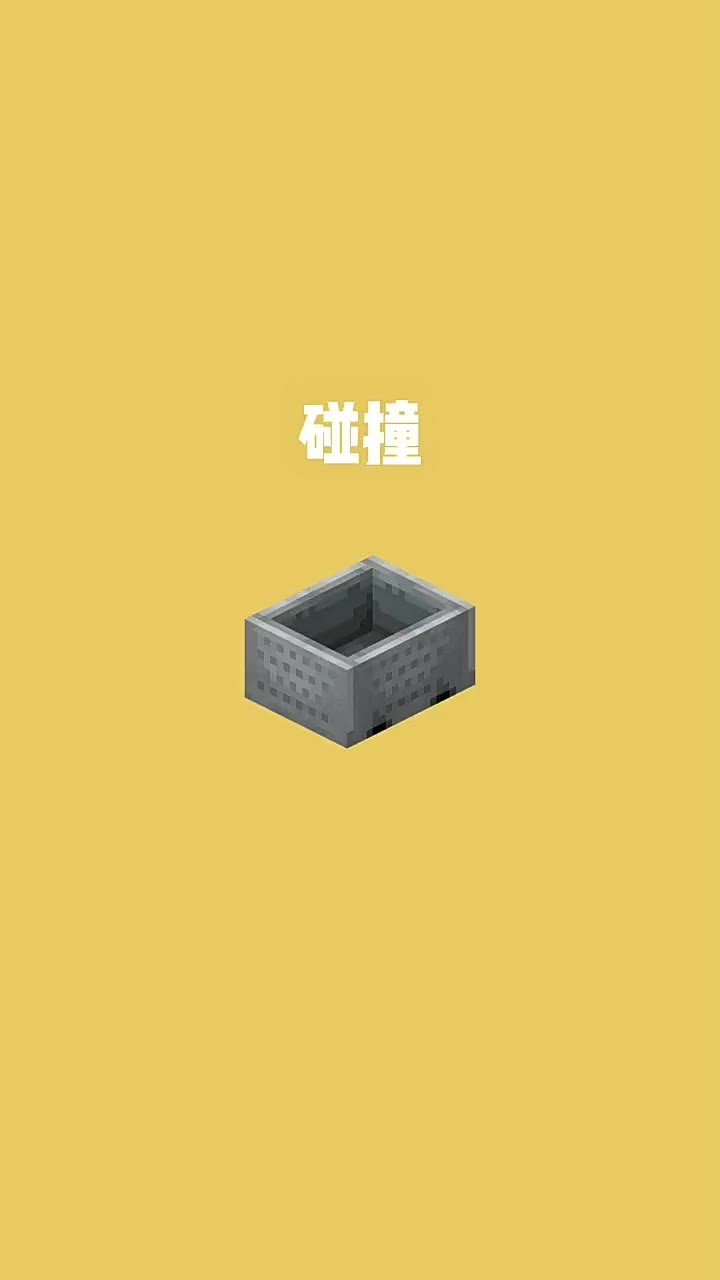 #我的世界 真实世界碰撞