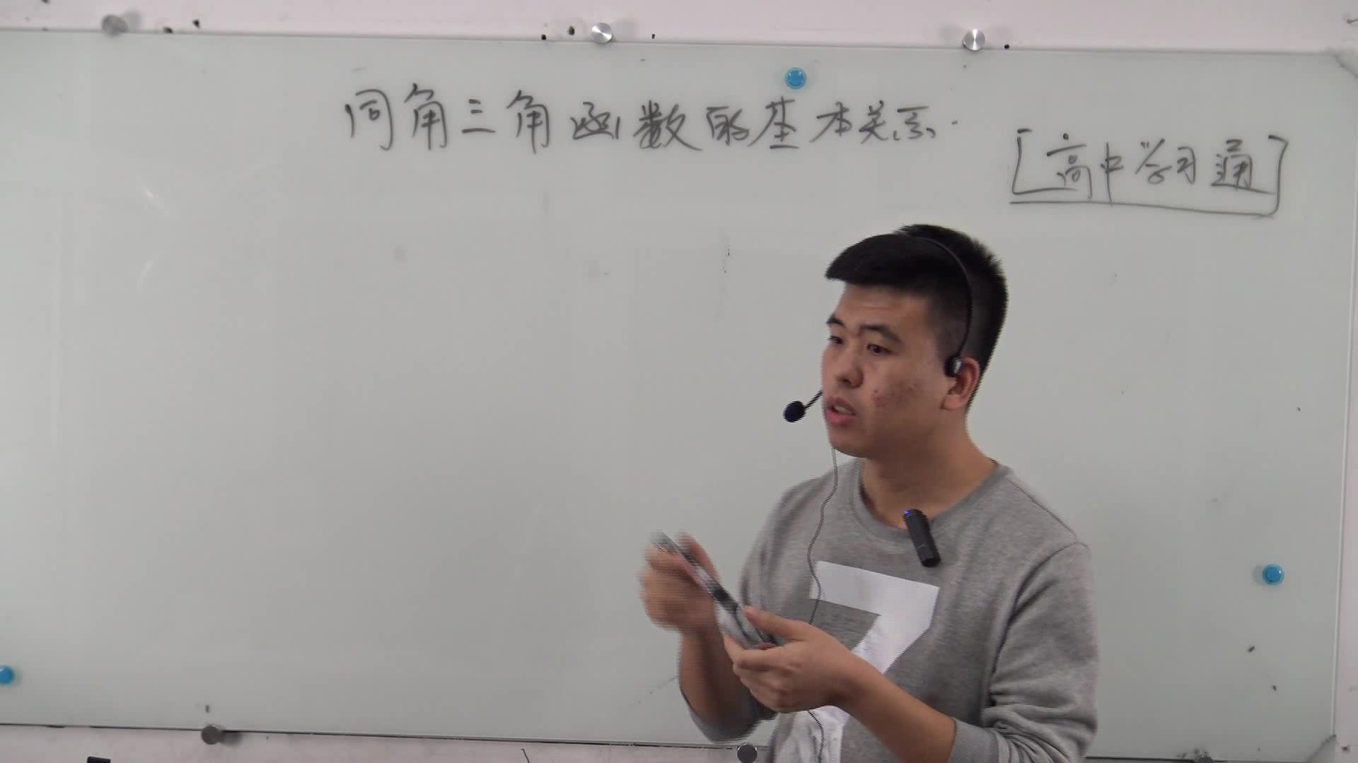 高一数学 同角三角函数的基本关系