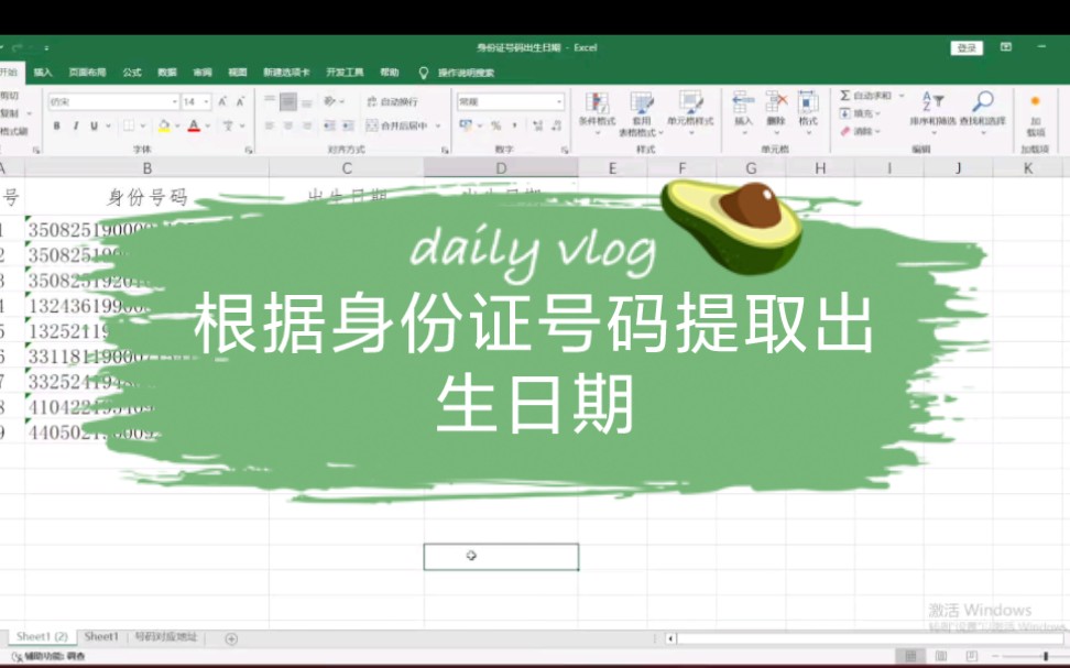 如何根据身份证号码提取出生日期