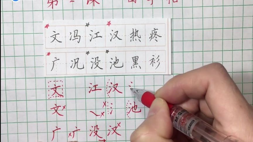 硬笔书法学习:第二课讲解田字格的使用,以及哪种的练习册有帮助
