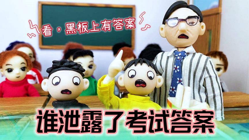 动画:是谁泄露了考试答案?臭蛋协助校长破案,凶手主动承认错误