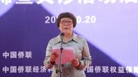 中国侨联特聘专家走基层肿瘤筛查义诊活动启动仪式
