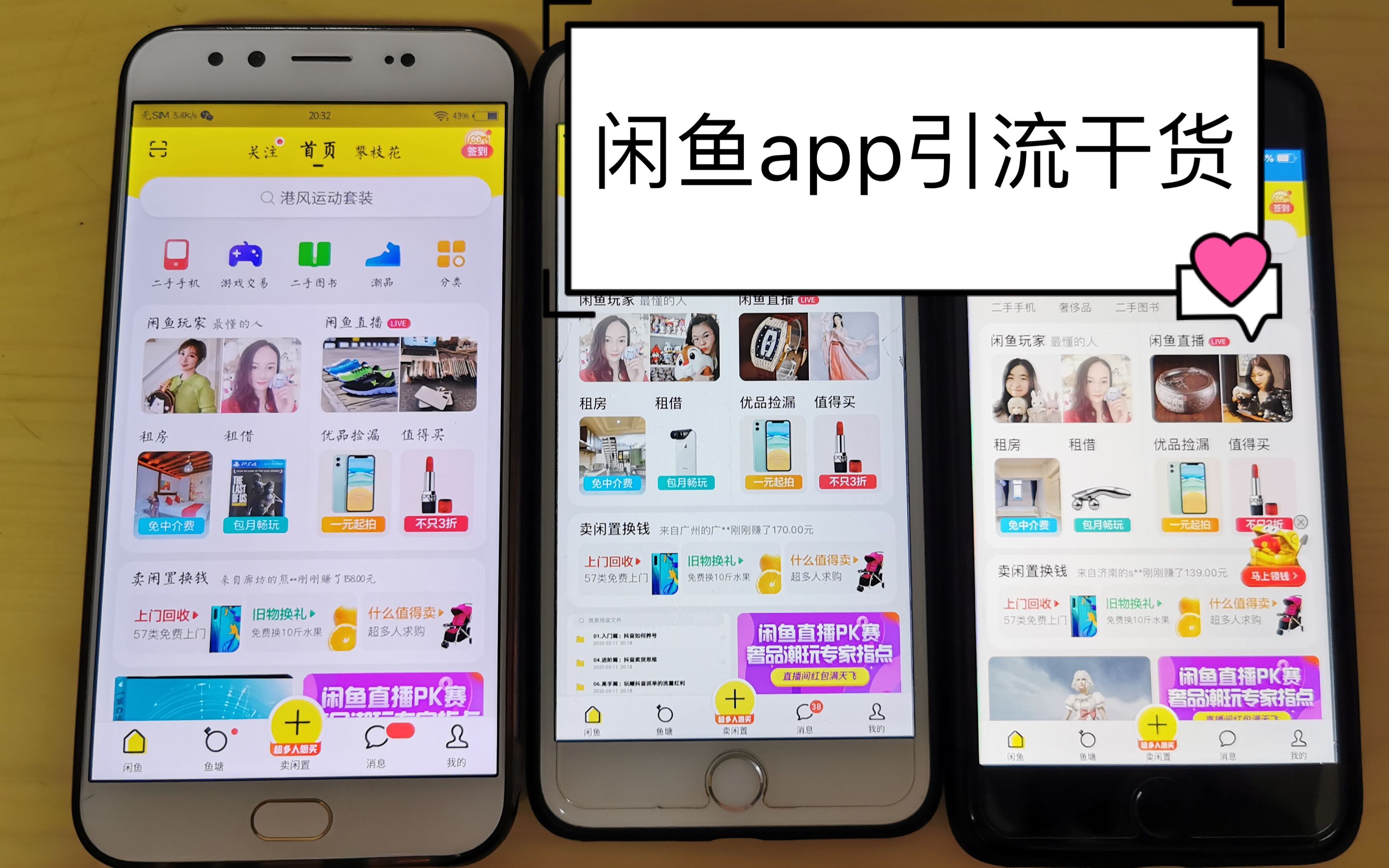 引流推广干货,闲鱼app引流实战日引1000+粉丝