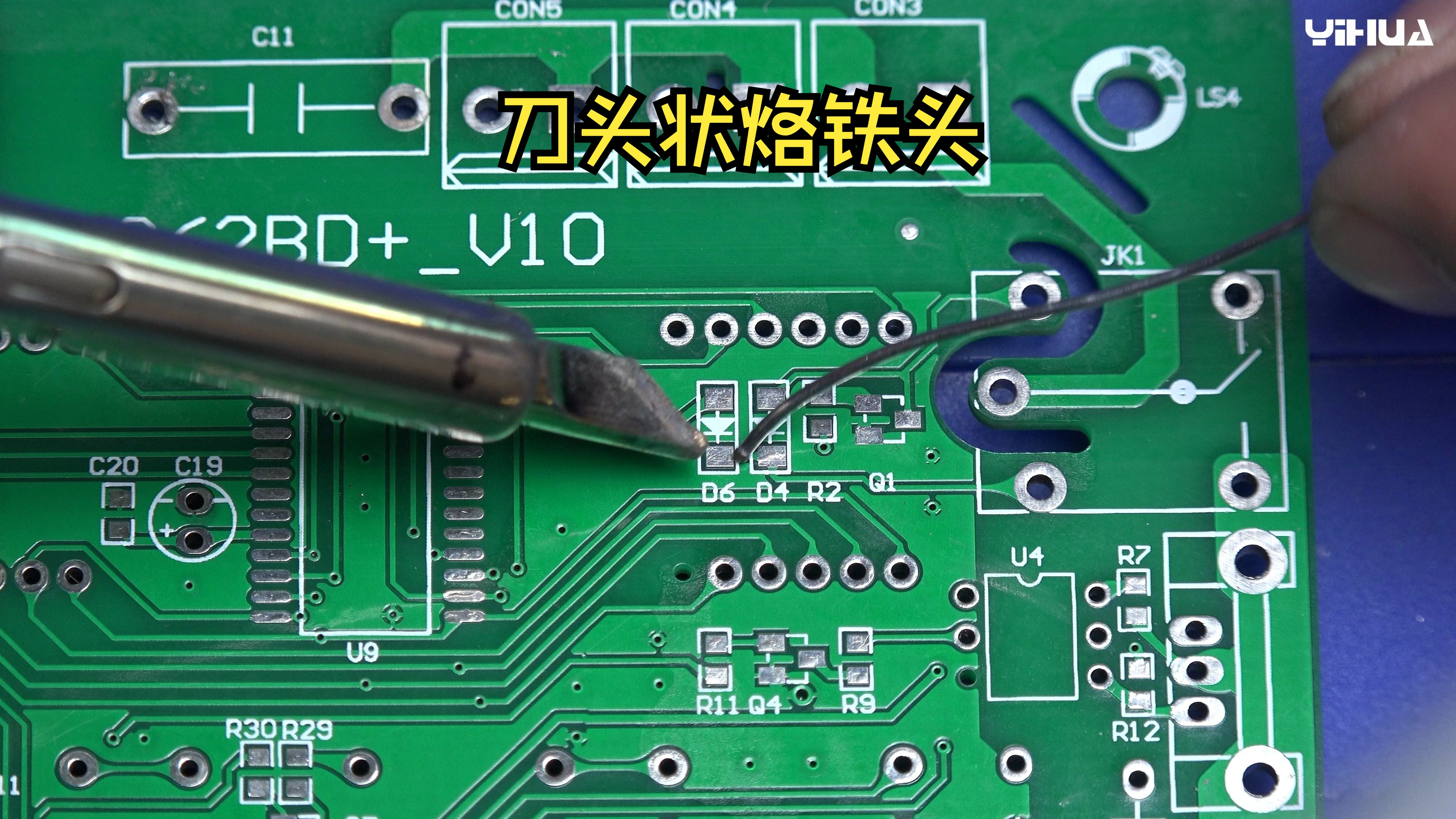 烙铁头—刀头的使用方法。