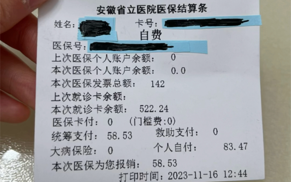 合肥医保-安徽省立医院报销实例