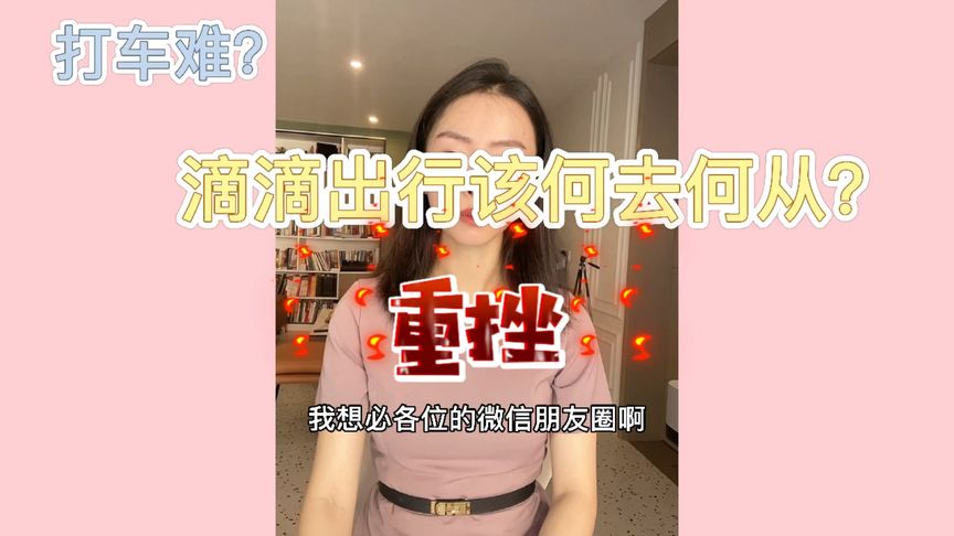 打车越来越难?滴滴出行app该何去何从?个人信息保护正当时!