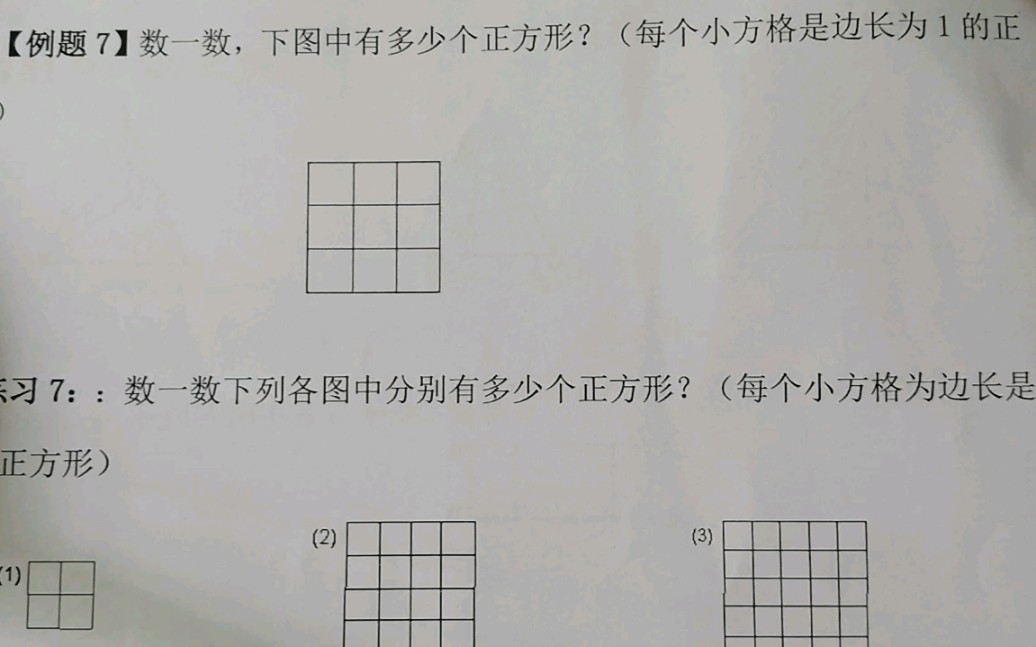 小学数学,数正方形的技巧规律