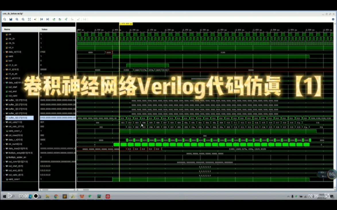 卷积神经网络Verilog代码仿真【1】,FPGA开发,从Verilog代码讲解,...