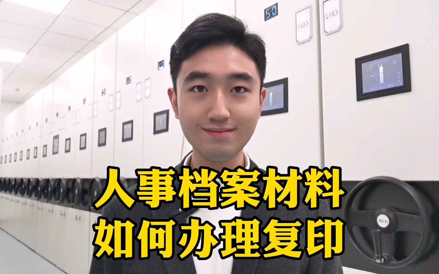 人事档案材料如何办理复印?