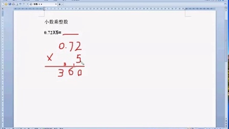 小数乘整数.小学数学五年级上册.爱学微课吧