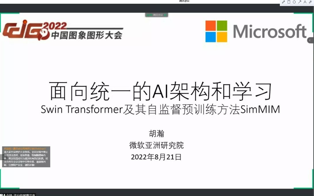 面向统一的AI架构和学习 胡瀚 微软亚洲研究所 swin transformer 及其自...