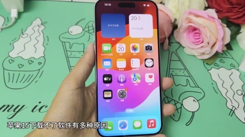 苹果15下载软件怎么下载不了?