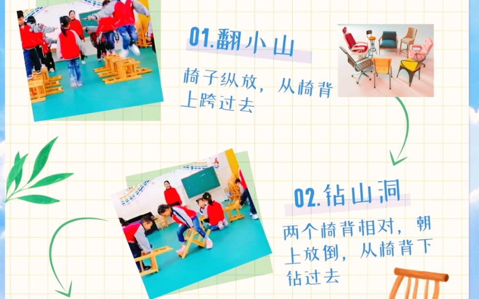 幼儿园公开课大班体育《小椅子》视频+教案+音乐