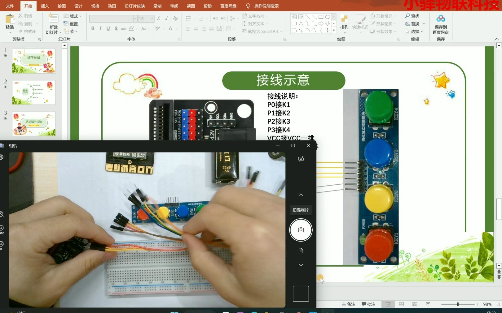 2掌控板套件快速入门之帽子按键篇【少儿编程】【中小学教育】【...