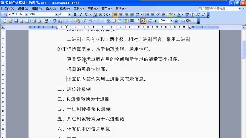 数据在计算机中的表示 1、计算机采用二进制编码