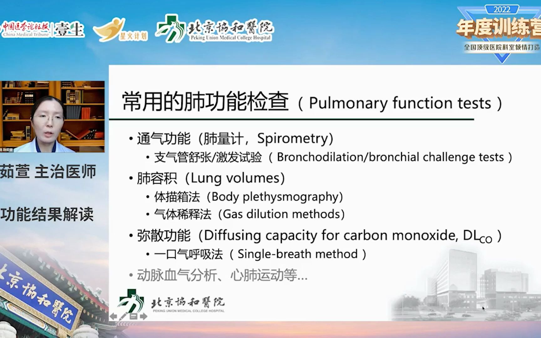 协和经验:肺功能结果解读