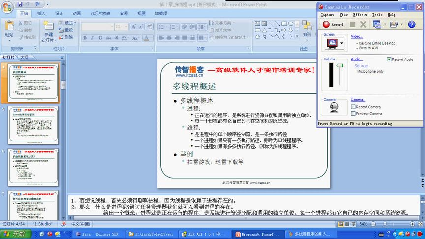 23.04_多线程(多线程举例及并行和并发的区别)
