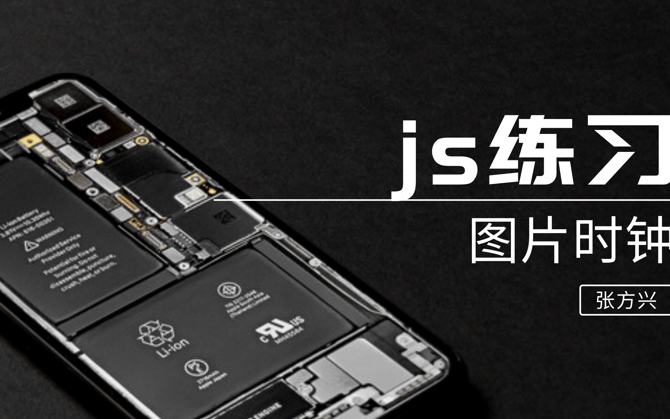 JavaScript小项目-图片时钟-JavaScript/js交互/JavaScript案例练习/网页...