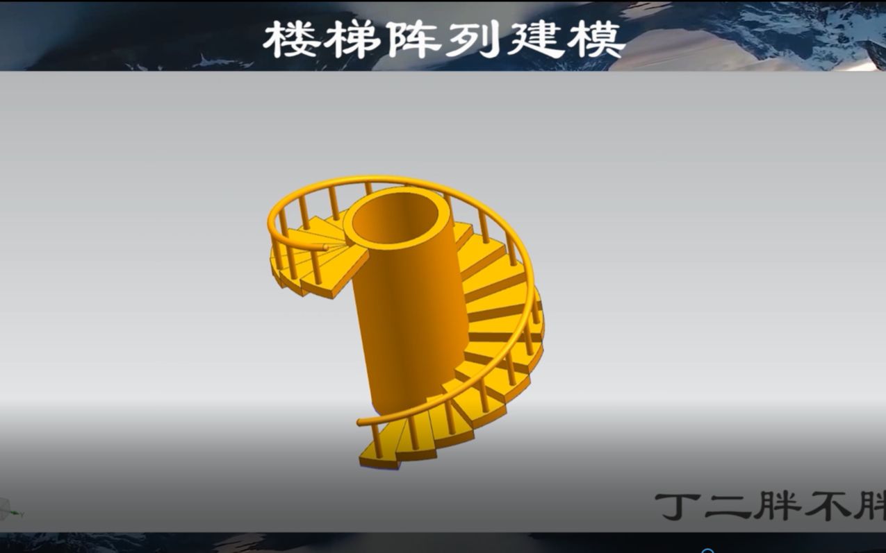 UG阵列楼梯建模