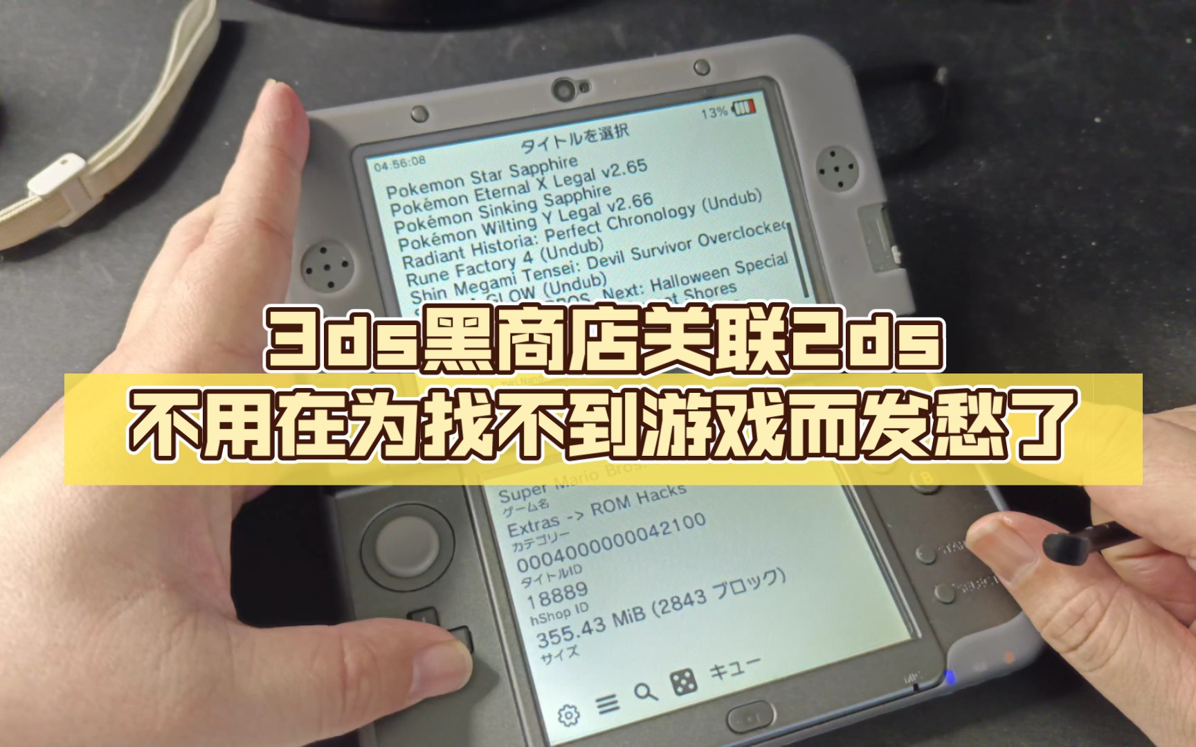 3ds黑商店关联2ds不用在为找不到游戏而发愁了