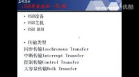USB教程 USB主机 设备 USB协议