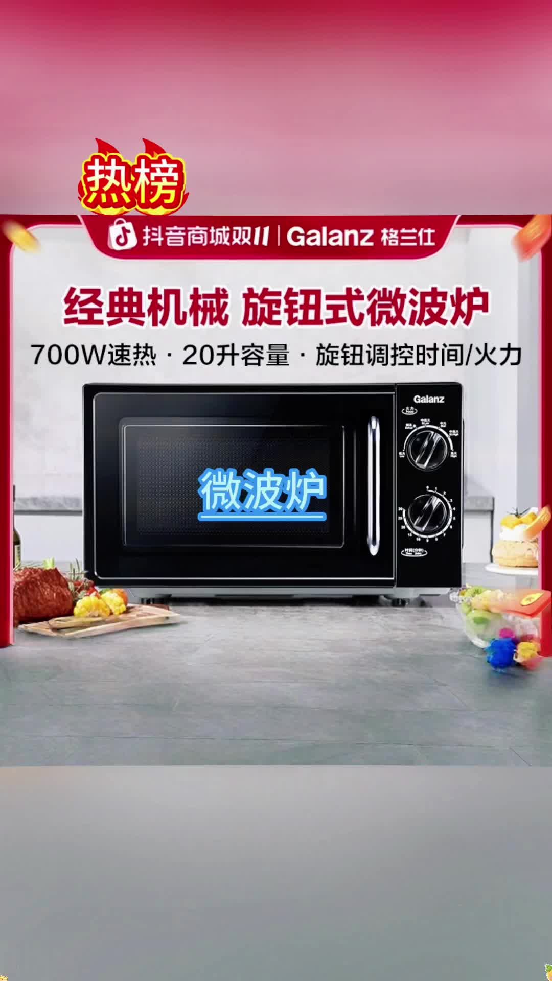 微波炉推荐#微波炉#微波炉怎么使用 #微波炉美食 #定格生活里的美好...