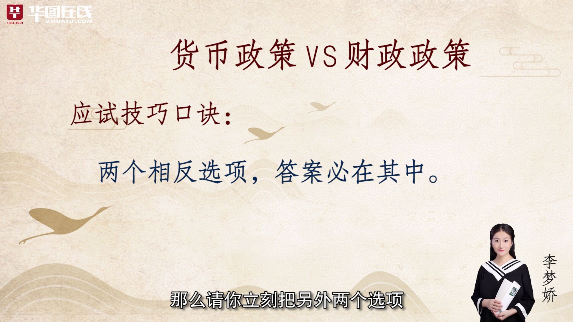 常识速记口诀88条—货币政策VS财政政策
