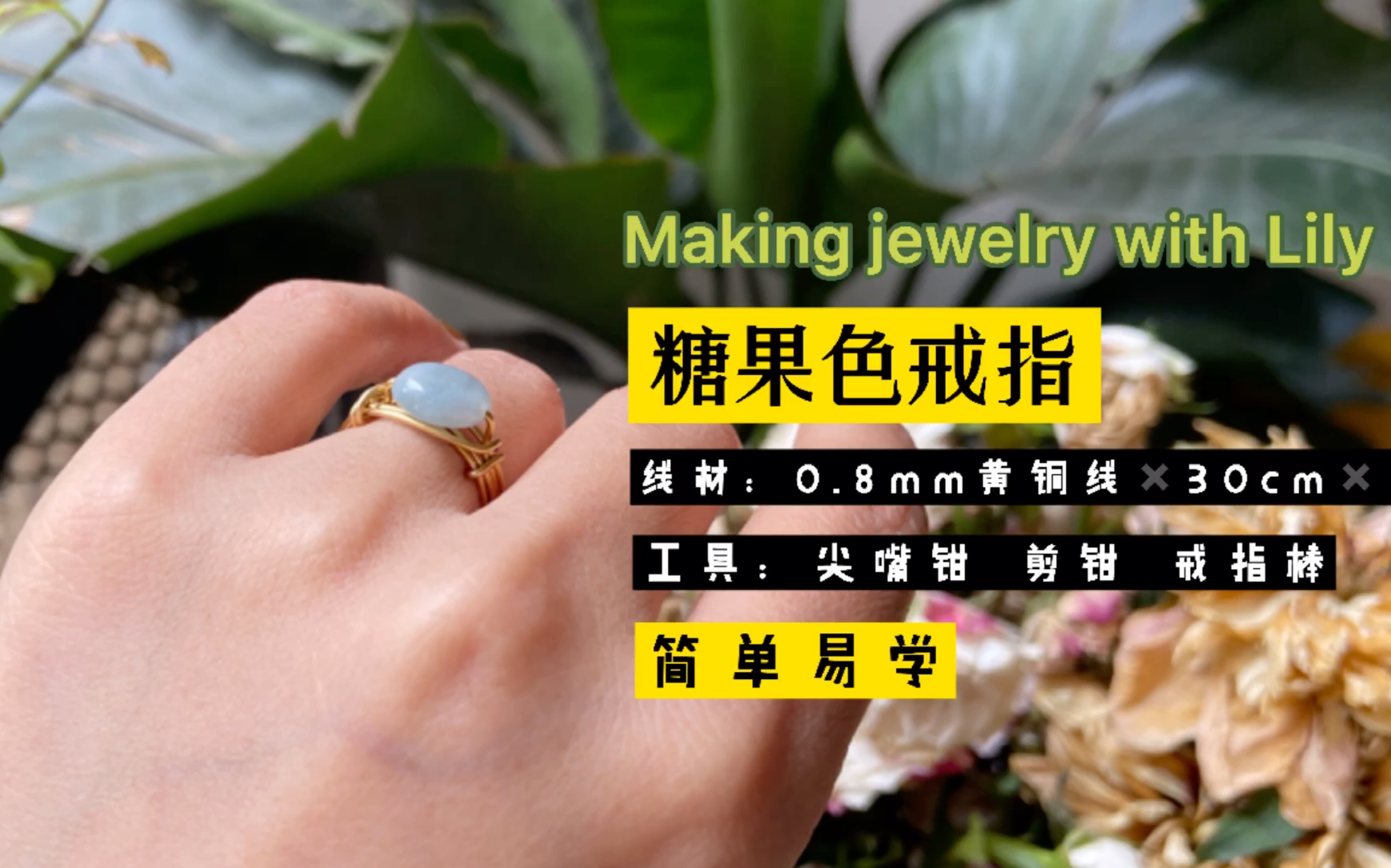 手工绕线教程/想要的戒指自已做不想嘛?