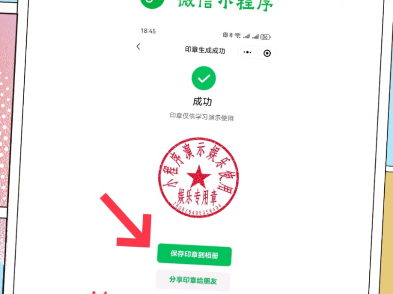手机上就可以制作电子印章了,小程序名称:电子印章宝