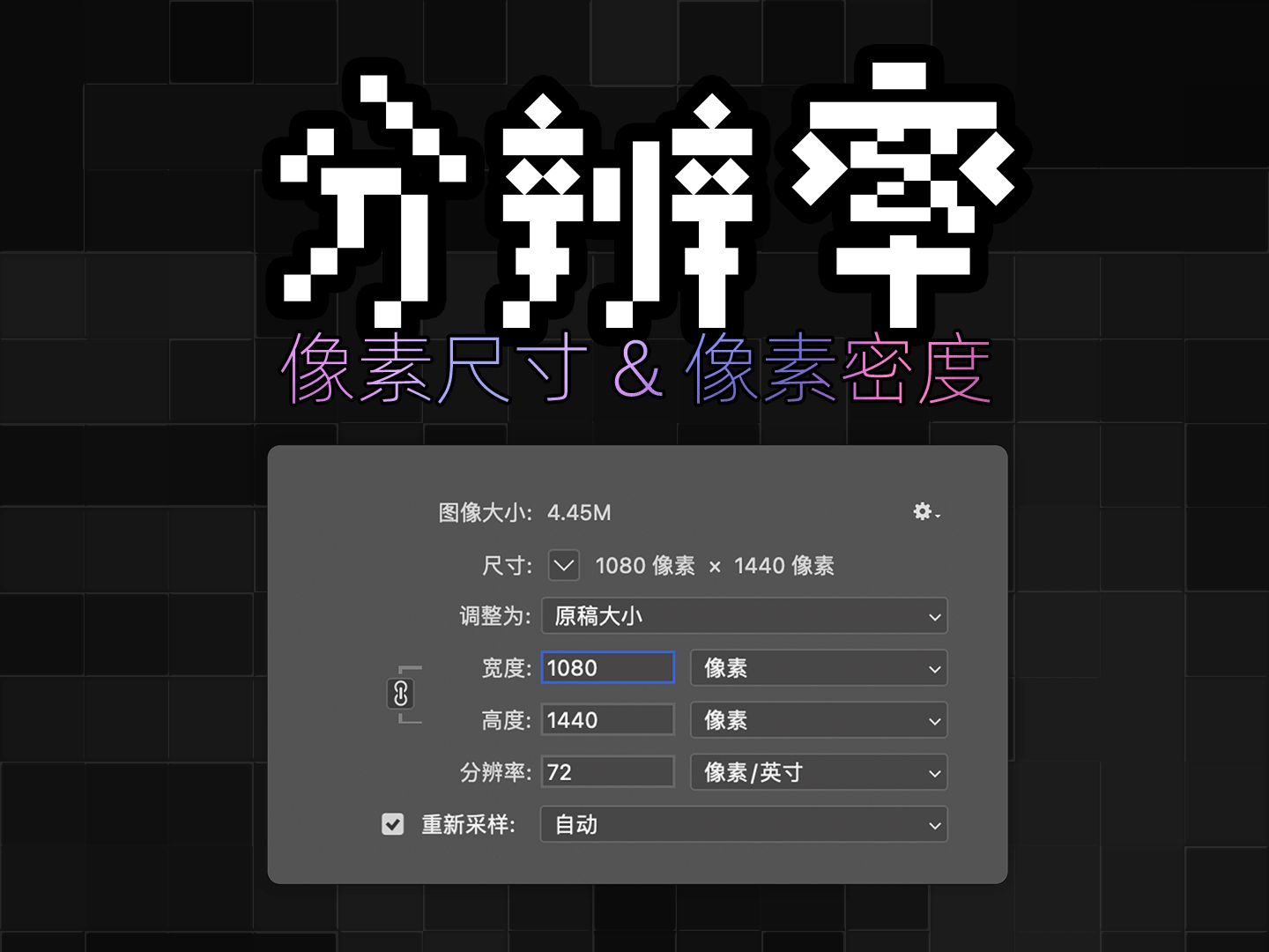 1分钟讲清楚分辨率