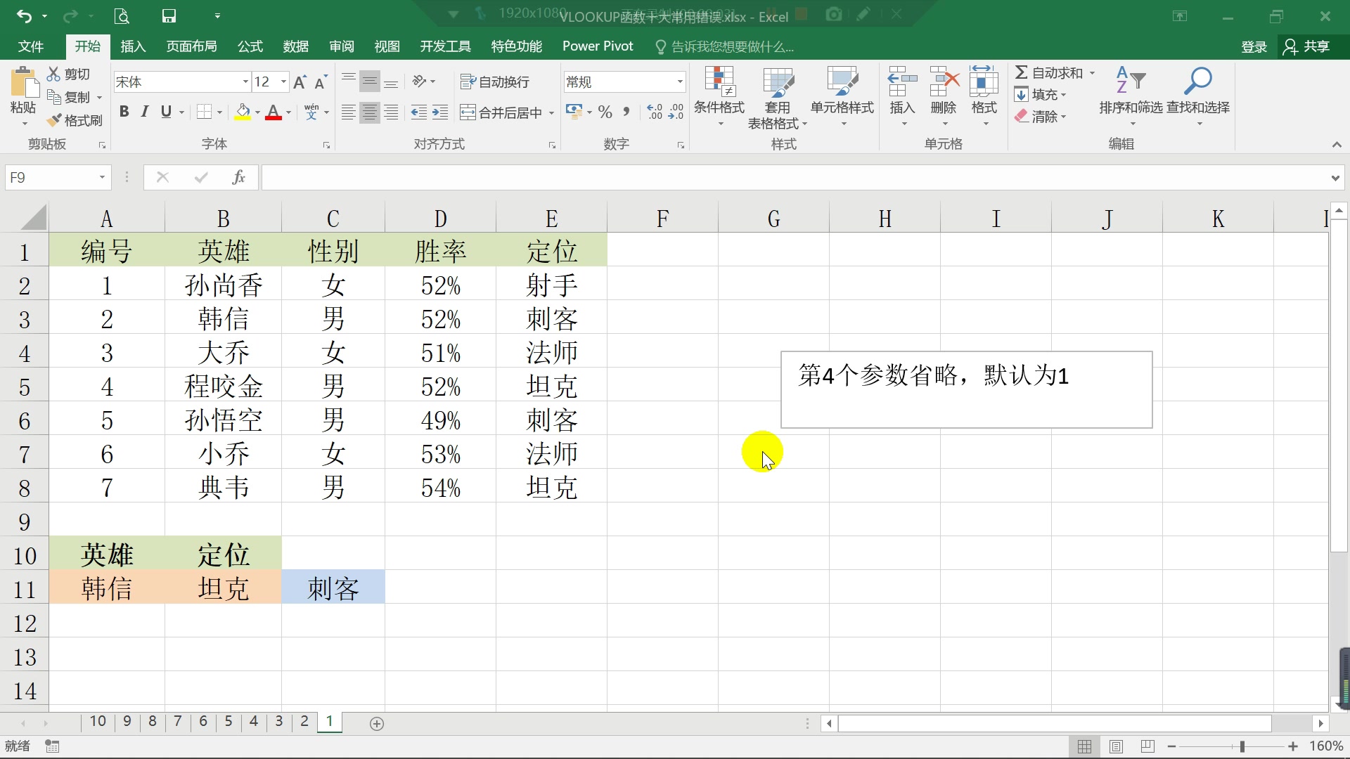Excel技巧:VLOOKUP函数十大常见错误!
