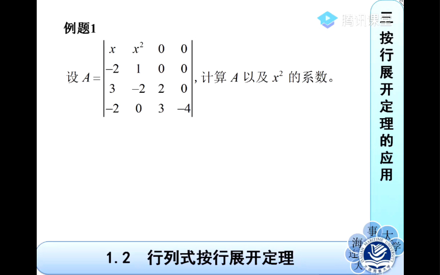 行列式的按行按列展开定理及其简单应用