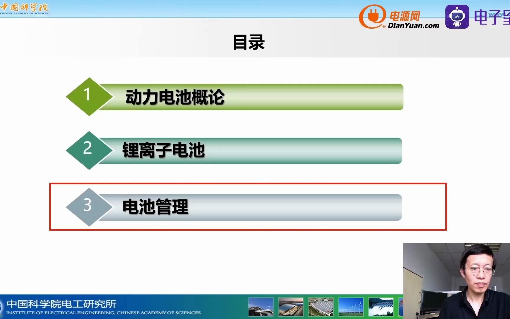 电动汽车动力电池及管理技术3