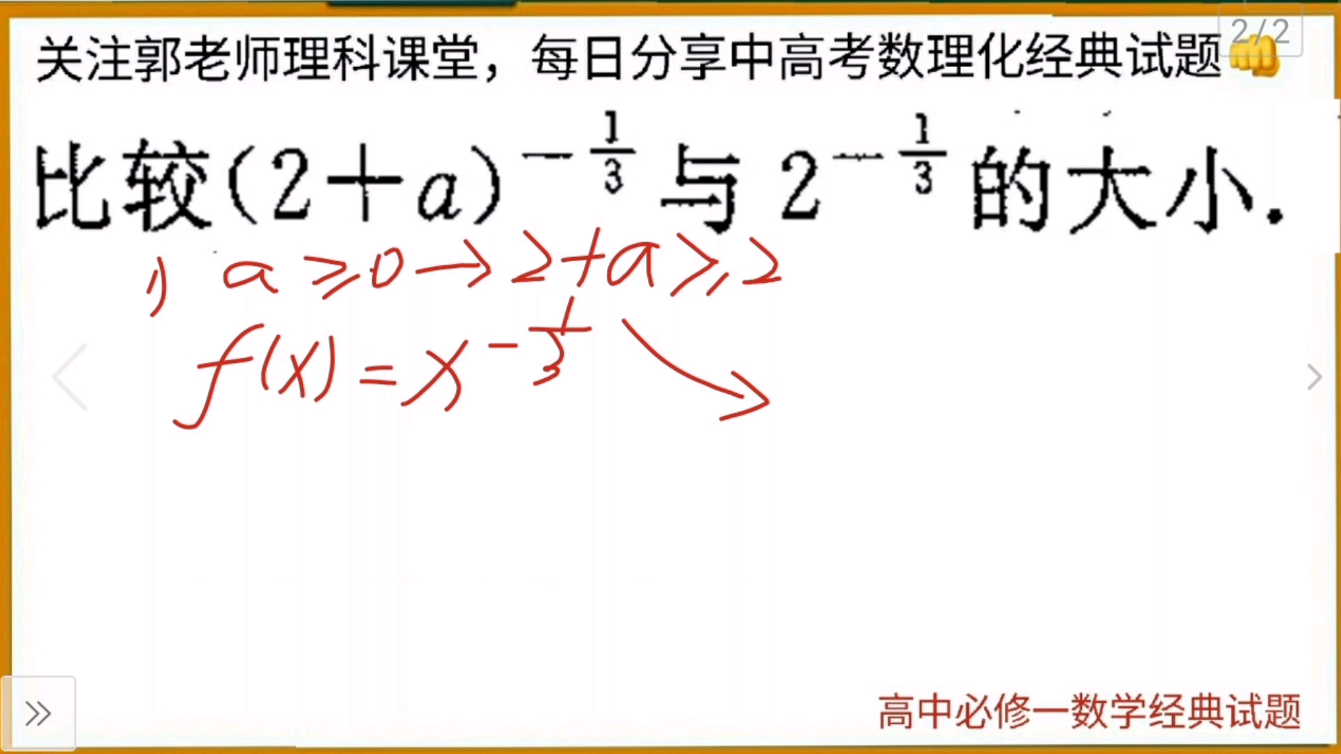 高一数学函数经典,利用幂函数单调性比较函数值大小!
