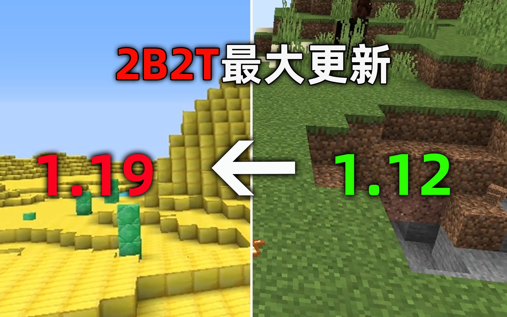 我的世界2B2T服务器:史无前例最大更新!跨越7个版本!_单机游戏热门...