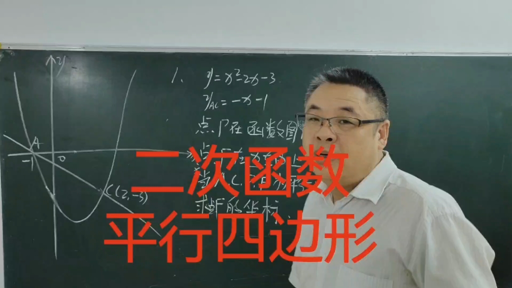 二次函数综合平行四边形的存在性求动点坐标