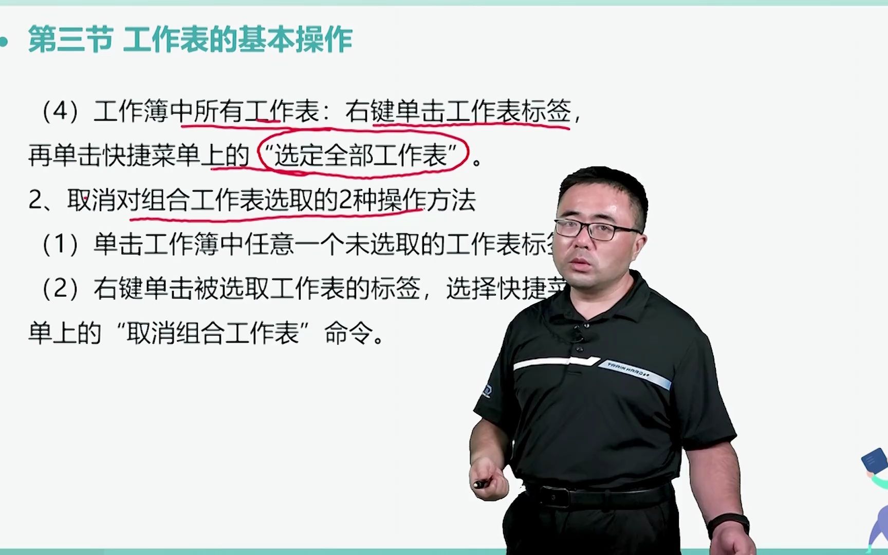 【江西专升本信息技术】第四章 Excel 2010电子表格软件-4.3工作表的...