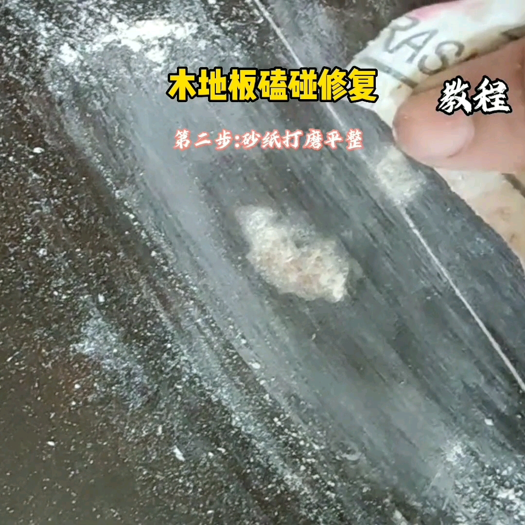上海专业修复实木地板掉漆划痕烧坏修复
