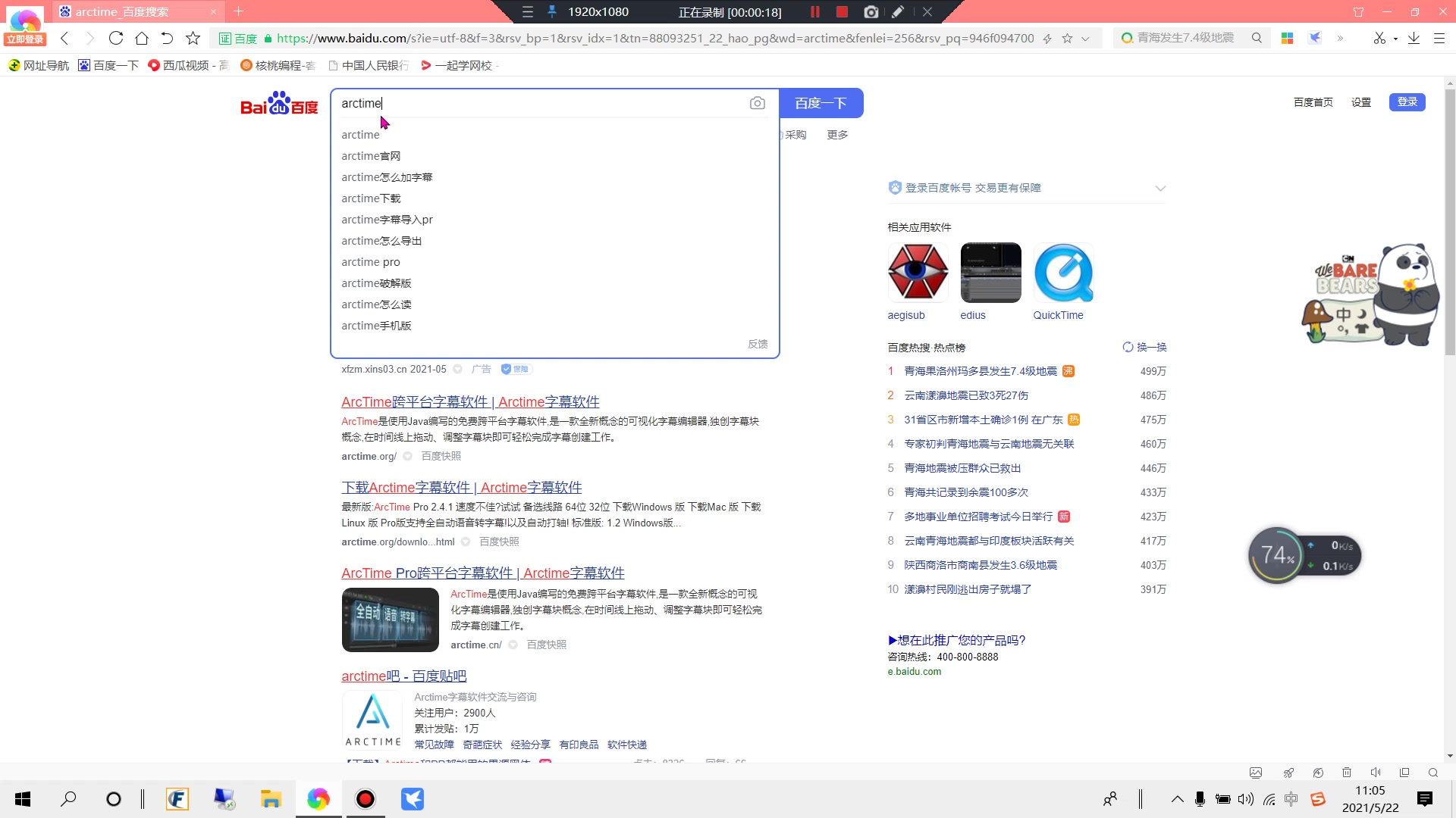 教大家下载和使用Arctime
