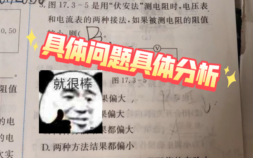 答疑:一道电流表和电压表不能理想化处理的选择题