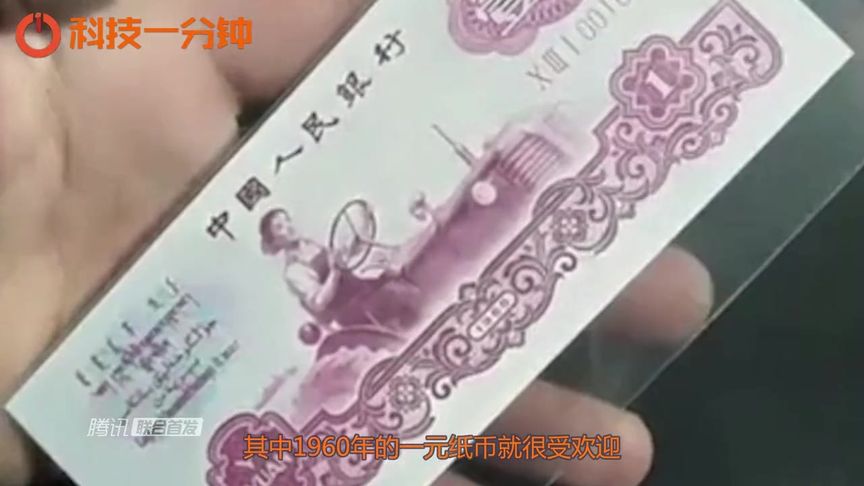 1960年的一块钱人民币,现在价值多少钱?说出来你可能不信!