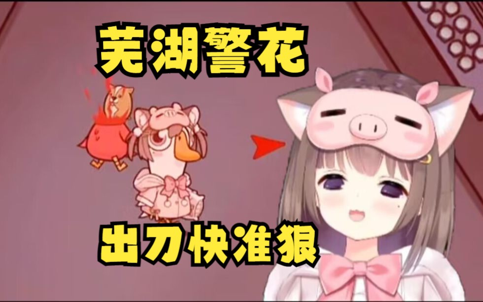 就在今天血C芜湖警花猪猪公主,出刀快准狠,难他天刀个报下警!天秀...