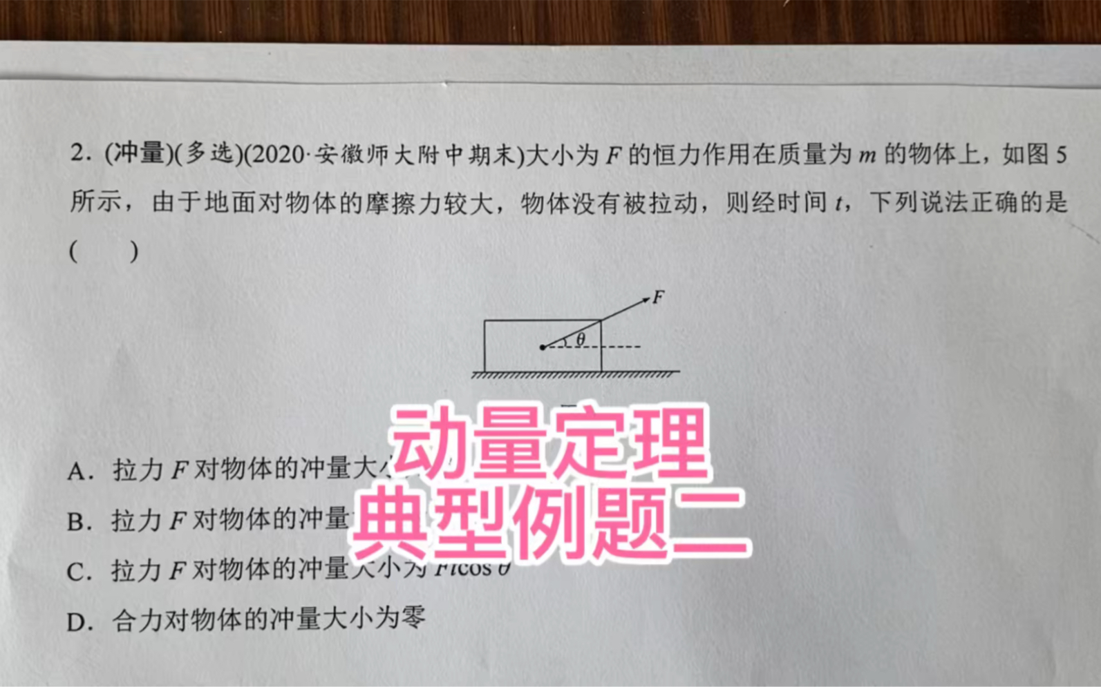 高中物理,动量定理,典型例题二