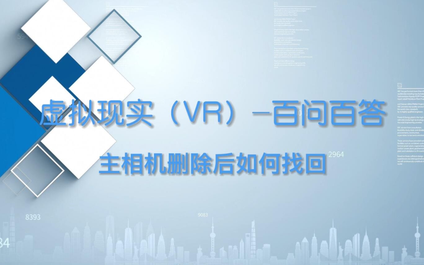 相机删除后如何找回