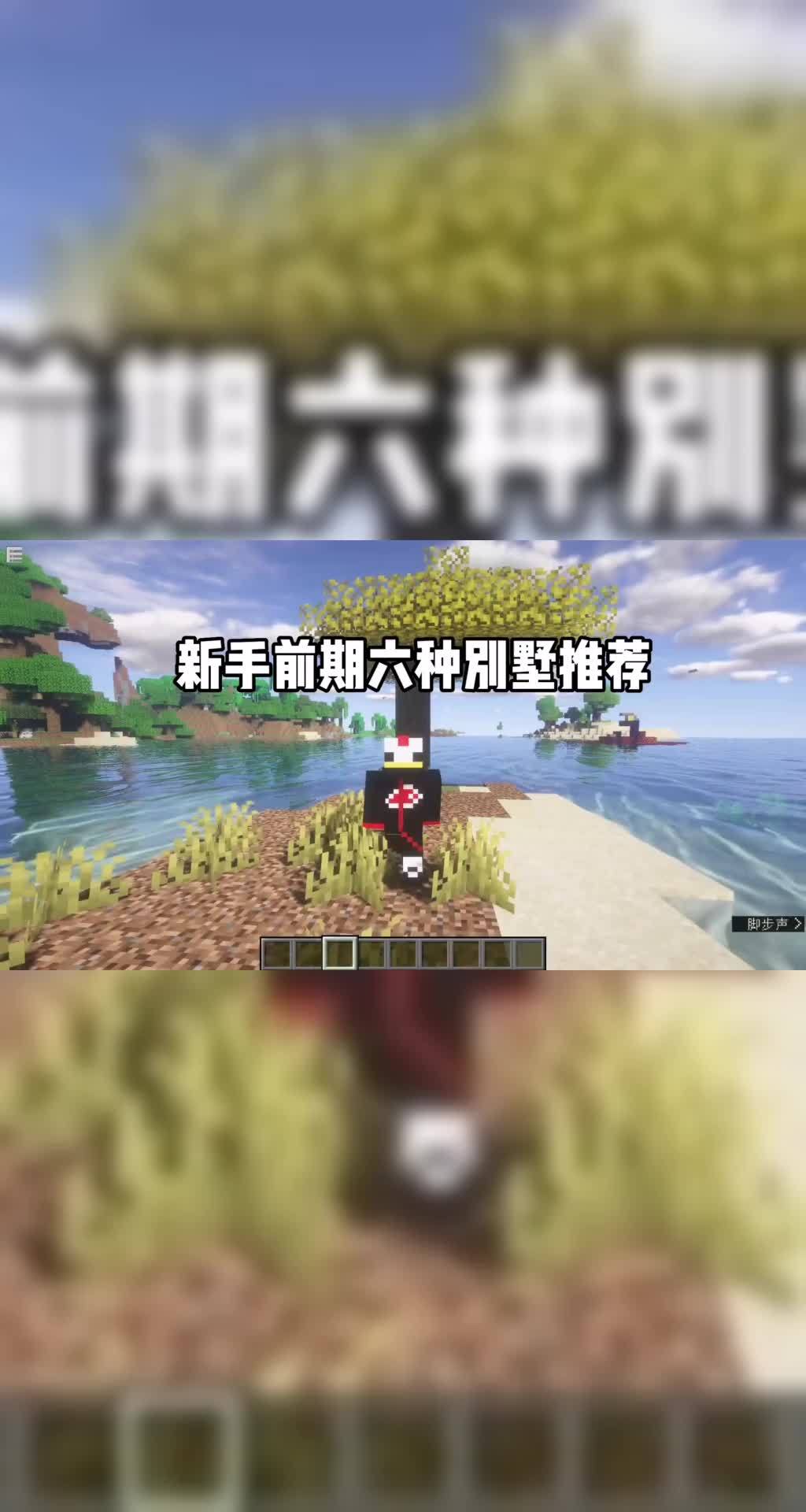我的世界:教你怎样最快速拥有别墅?